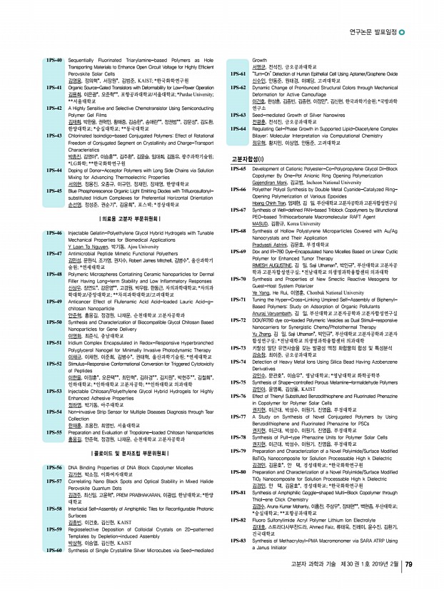 한국고분자학회 - 검색결과