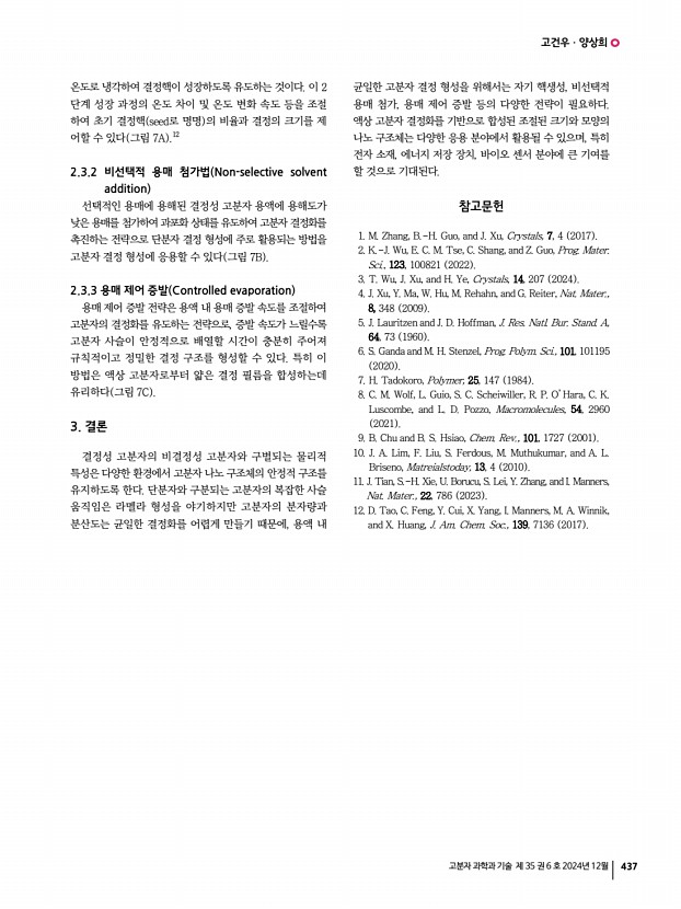 한국고분자학회 - 검색결과