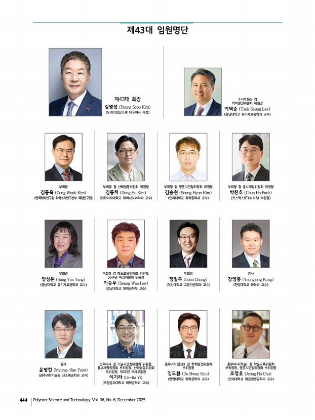 한국고분자학회 - 검색결과